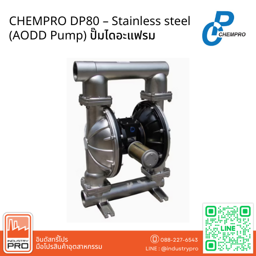 CHEMPRO DP80 - Stainless steel (AODD Pump) ปั๊มไดอะแฟรม - INDUSTRYPRO